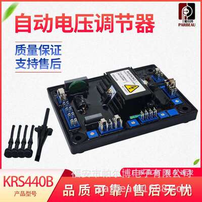KRS440B柴油无刷发电机配件 自动电压调节器AVR励磁稳压板 调压板