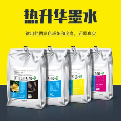兼容热升华2L墨袋SB54热转印写真机墨水袋Sublimationink