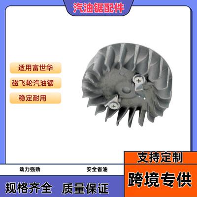 适用富世华Husqvarna胡斯华纳340/345/350/353油锯磁飞轮flywheel
