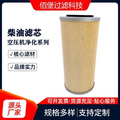 佰堡供应进口滤纸P502357柴油折叠滤芯适用于发电机组除油杂质