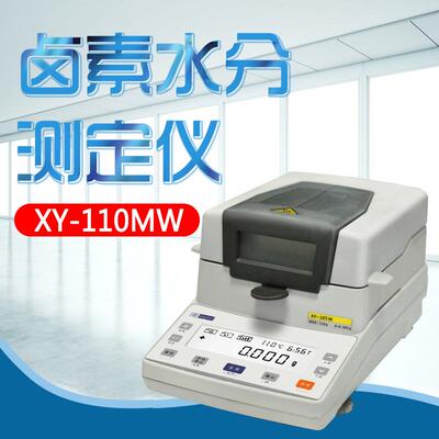 幸运XY-110MWXY-105MW卤素水分测定仪