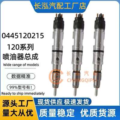 0445120215喷油器总成0445120215油嘴保证质量稳定耐用供应