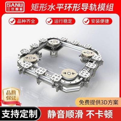 环形滑轨导轨输送线三优智能钜形环形流水线环形导轨四方形模组