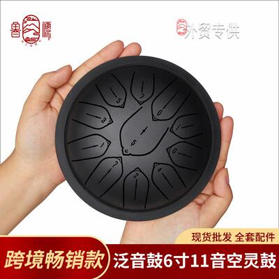 华蜀空灵鼓泛音鼓6寸11音儿童乐器忘忧鼓钢舌鼓初学者打击乐器跨