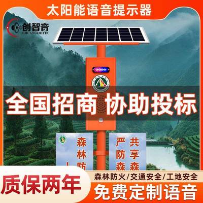 森林防火语音提示器水库防溺水安全工地路口喇叭太阳能声光播报器
