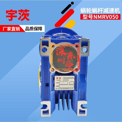 宇茨减速机 蜗轮蜗杆减速机 YUCI TRANSMISSION SYSTEM NMRV040