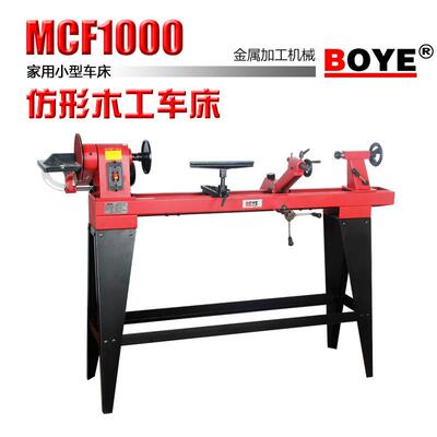 搏业:MCF1000 手工仿型木工车床 仿形车床