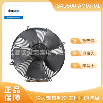 ebmpapst压缩机S4D500-AM03-01冷库制冷轴流风机VMA0500H5RMS