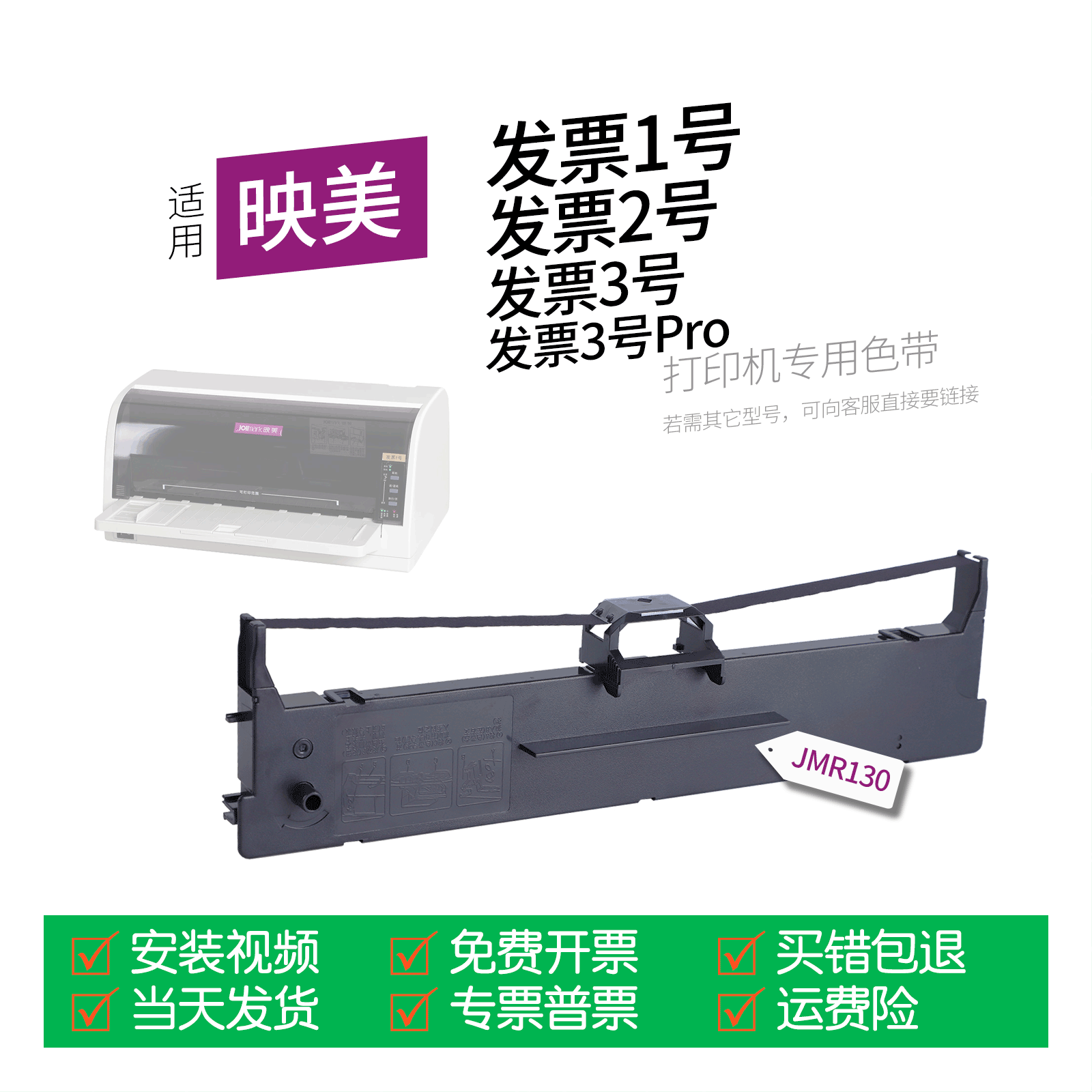 适用 映美发票1号针式打印机色带JMR130色带盒色带架墨盒墨带通用发票1号 2号 3号 3号Pro