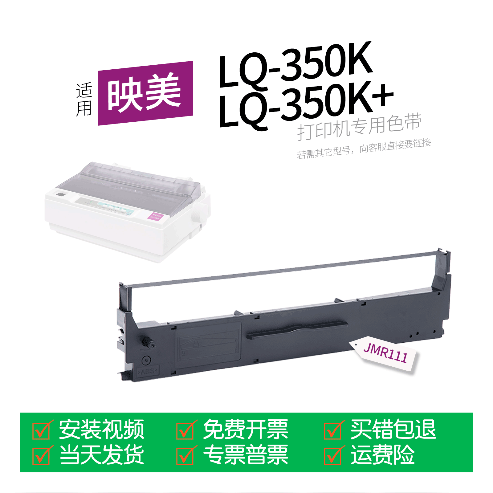 适用 映美LQ-350K针式打印机色带JMR111色带盒色带架墨盒墨带通用LQ-350K+