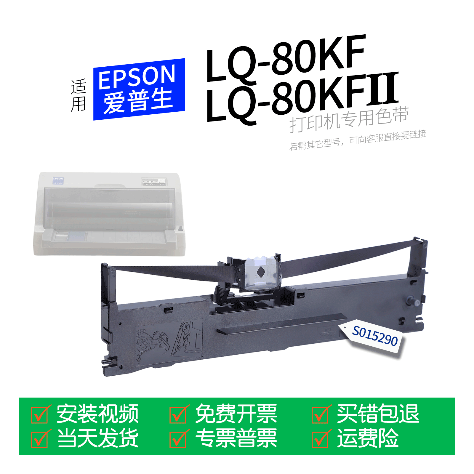 适用 爱普生LQ-80KF针式打印机色带S015290色带盒色带架墨盒墨带通用LQ-80KF2 80KFII 80KFⅡ