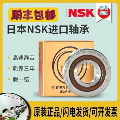 NSK轴承17TAC47 20TAC47 25TAC62 30/35TAC72 40TAC72 BSUC10PN7B