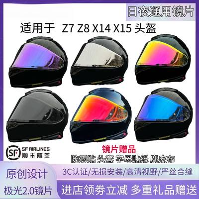 适用于SHOEI镜片SHOEIZ8镜片Z7X14X15镜片日夜通用进口防雾镜片