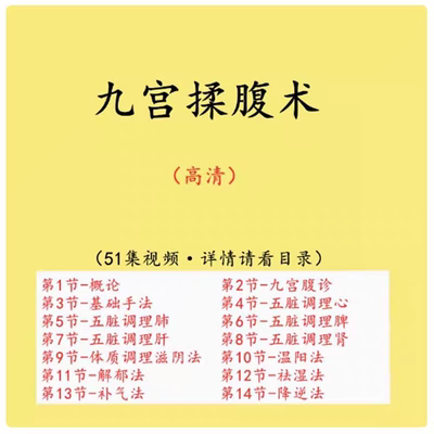 九宫揉腹术脏腑机能调理腹部推拿按摩手法中医理论基础视频教程