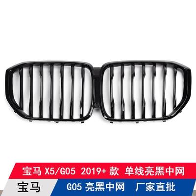 适用宝马X5/G05改装单双线中网黑武士进气格栅防虫网水箱罩碳纤网