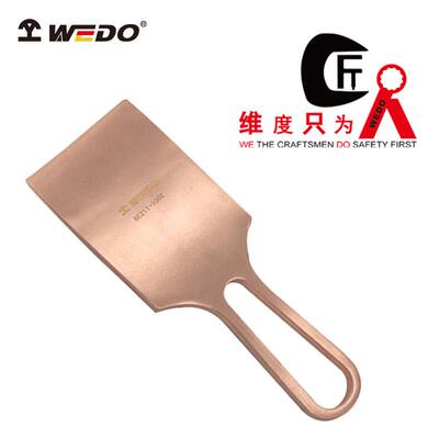 WEDO维度防爆无火花青铜合金工具防爆除锈铲无火花工具BE211