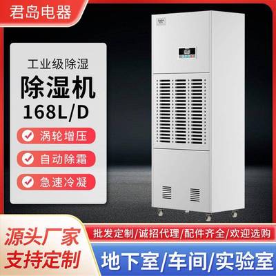 君岛除湿机168L车间仓库专用大功率除湿机别墅地下室快速抽湿