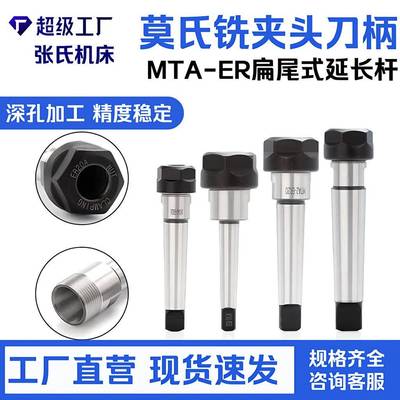 ER莫氏锥柄延长杆MTA2-ER11A/16A/20A/25UM/32UM/40UM扁尾加长杆