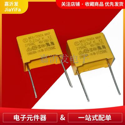 0.22UF/275V安规电容X2275VAC224K0.22UF220NF脚距P=15MM