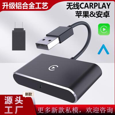 无线Carplay&AndroidAuto2in1有线转无线车载导航音乐通话视频