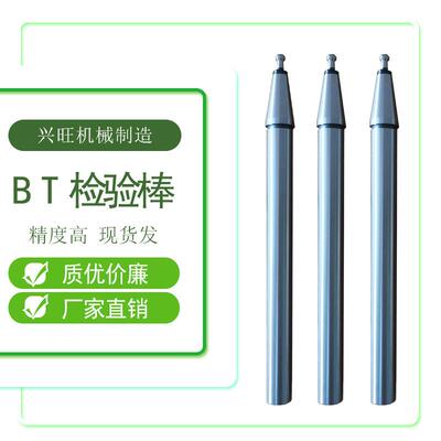 BT30主轴测试棒BT40机床检验棒BT50主轴芯棒BT7:24锥度测试棒