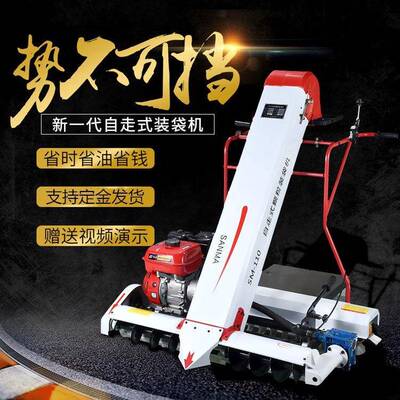新款自走式粮食装袋机晒场小麦收集稻谷自动灌袋机全自动吸粮机
