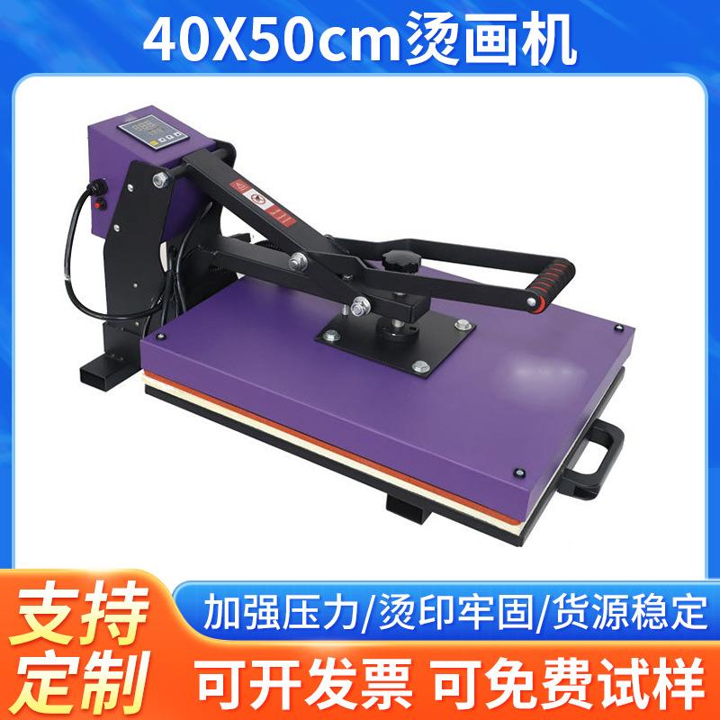 40*50cm高压烫画机手动高压服装印花机热转印烫画机烫钻烫图热压