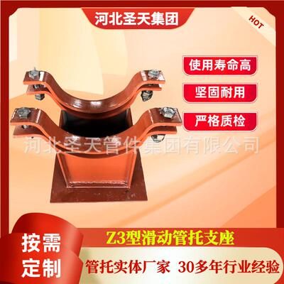 供应Z3型管托滑动支座Z5型焊接滑动管托曲面槽滑动管道支座