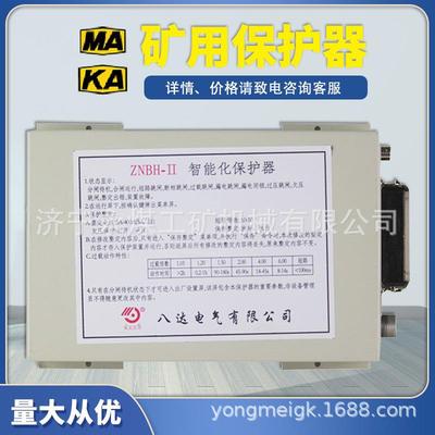 八达电气ZNBH-II智能化保护器-A矿用400A/630A-2隔爆型馈电开关11