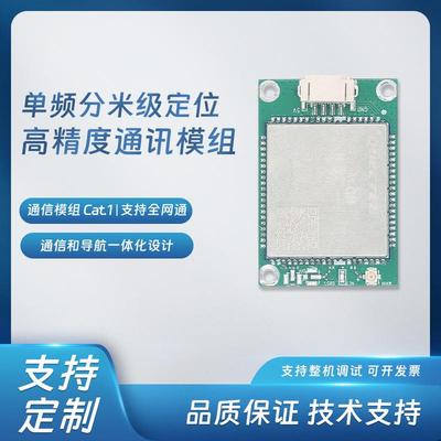 远EC200A-CNAT4模块4G全网通开发板EC20N-CNCHCEAT01通信移C模组