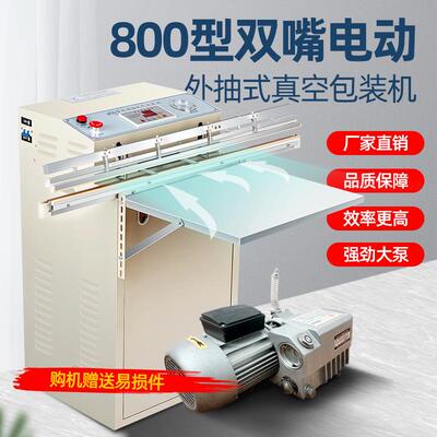 外抽式真空封口机包装机VS600/800/1000/型电动抽充气机商用全自