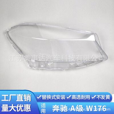 适用于奔驰A级大灯罩12-15前期W176前灯壳A180200260大灯面