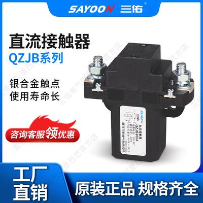 三佑/SAYOON直流接触器QZJB系列1常闭低压通讯设备1U机箱
