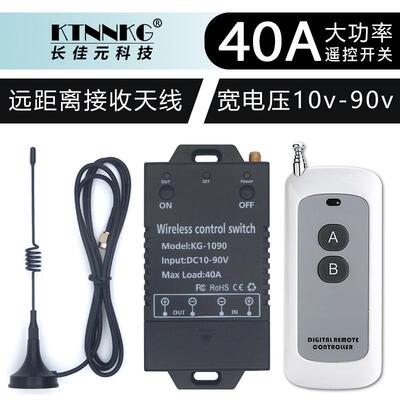 直流12V24V36V48V72V水泵电机无线遥控开关40A大继电器遥控改装