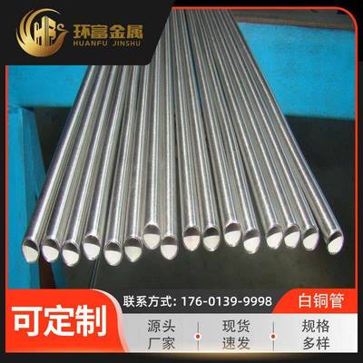 供应c70400大口径白铜管c70600镍铜管c71000铜镍合金铜管