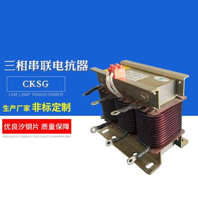 CKSG三相串联电抗器电抗器无功补偿低压电容柜