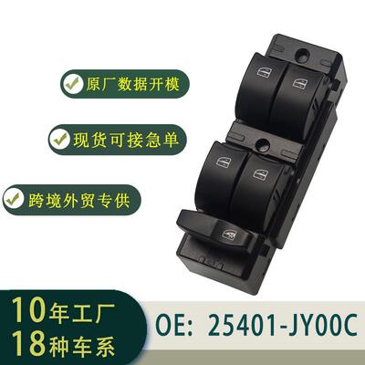 25401-JY00C玻璃升降器开关总成7针4auto适用于08-15RenaultKOLEO