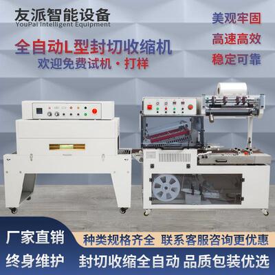 友派全自动L型封切机热收缩膜包装机套袋塑封机边封机覆膜封口机