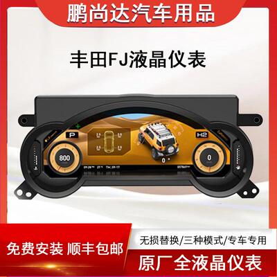 适用于丰田FJ酷路泽改装液晶智能仪表FJCruiser液晶仪表显示改装