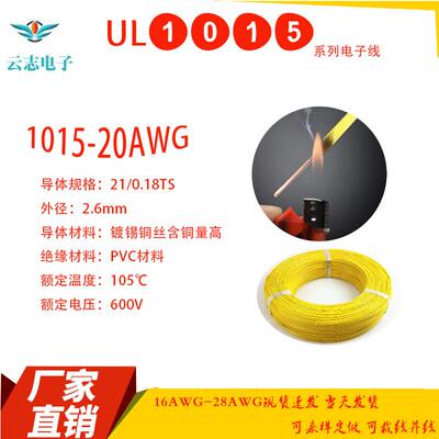 广东产地直销1015电子线1015-20AWG0.53平方21/0.18