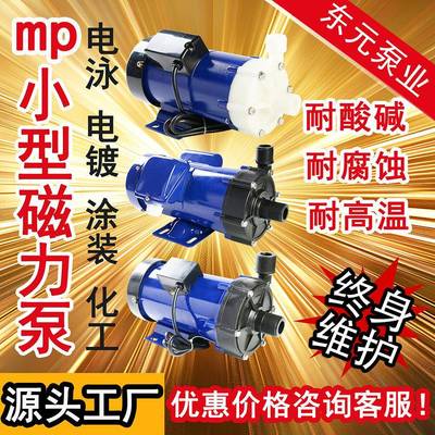 磁力循环水泵小型磁力泵mp微型磁力泵FRPP聚丙烯塑料磁力驱动泵！