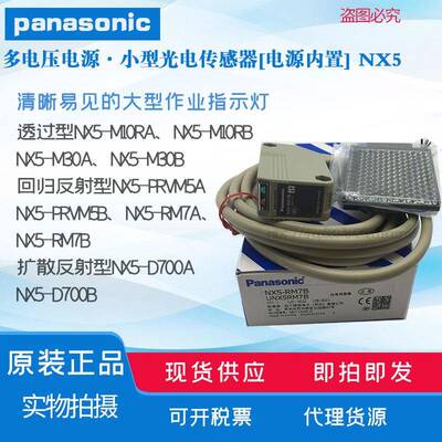 光电开关NX5-D700A/D700B/M10RA/M10RB/PRVM5A/PRVM5B