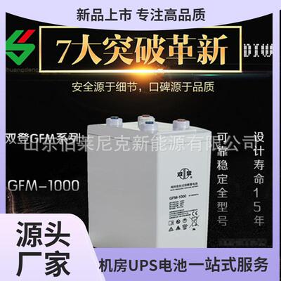 圣阳蓄电池GFM-1200C固定型电瓶2V1200AH直流屏通信机房应急电