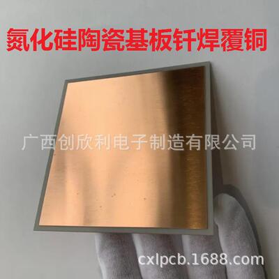 氮化硅SI3N4覆铜陶瓷基板AMB钎焊氮化铝/IGBT/晶匣管/固态继电器