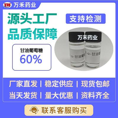 2-a-甘油葡糖苷沙漠复活草提取物22160-26-5液体支持检测规格多