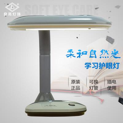 良亮三基色护眼台灯MT221818W6500K白光5000K暖白光平四针插电