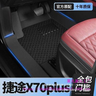 加厚X改装70脚垫全us门槛Pl包围X70于捷途七座内饰捷途包双层原厂