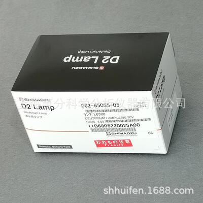 岛津L6380氘灯 062-65055-05 SHIMADZU D2 Lamp
