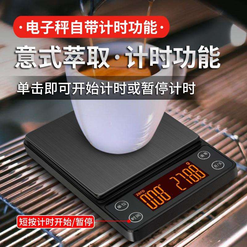 跨境新款迷你咖啡电子秤智能意式自动计时家用厨房秤咖啡豆称重秤