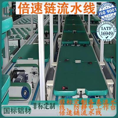 倍速线输送机铝型材全自动倍速线流水线接驳台易于安装工作台